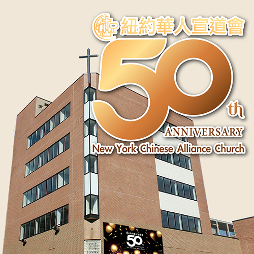 NYCAC – welcome to New York Chinese Alliance Church